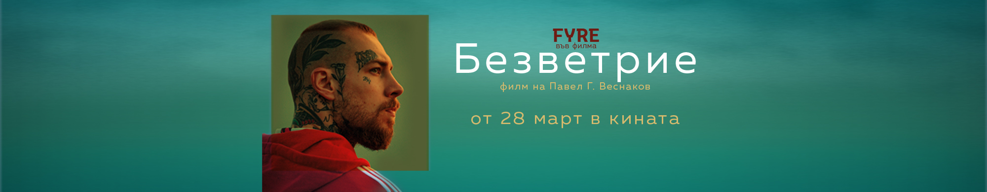 Филми на екран - Премиери - 3D филми | Cinema City