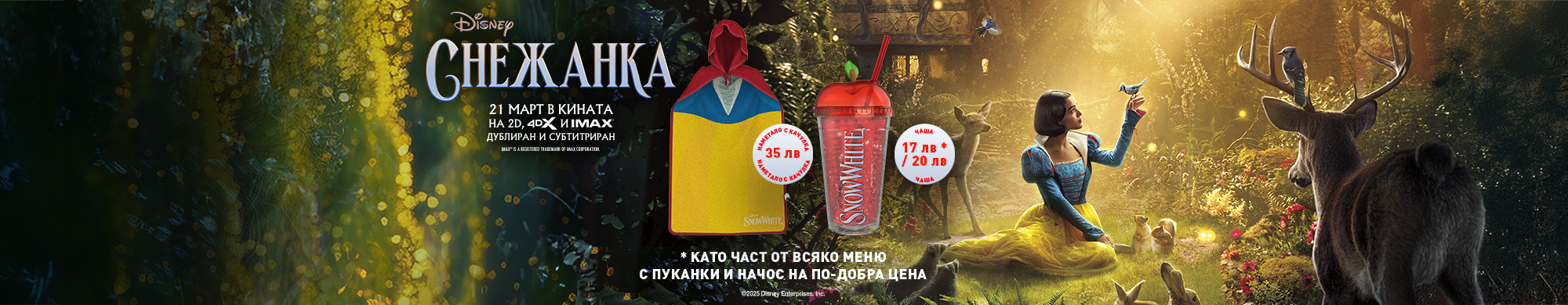 Филми на екран - Премиери - 3D филми | Cinema City